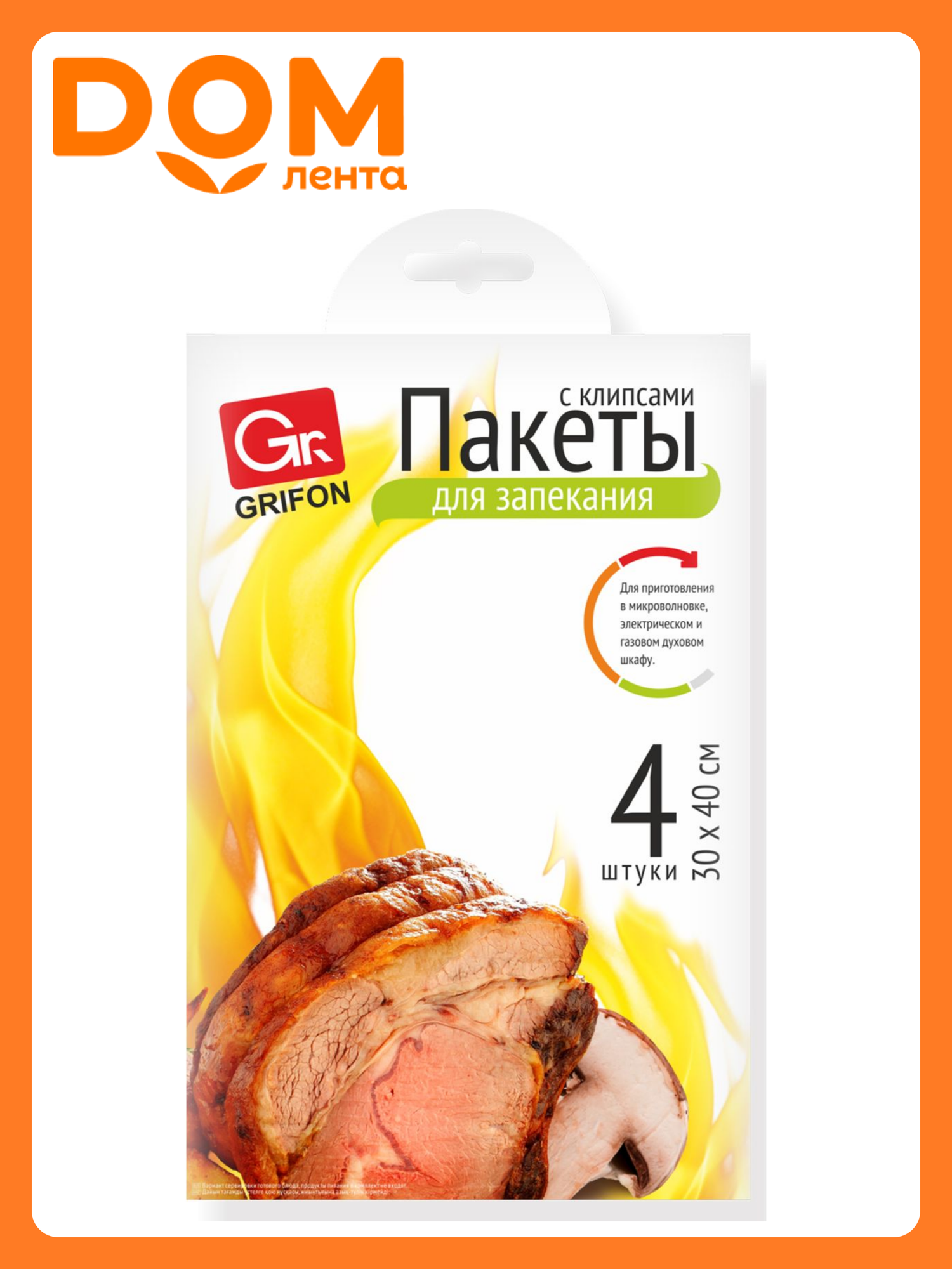 Пакет Grifon для запекания универсальный с клипсами, 30х40 см, 4 шт