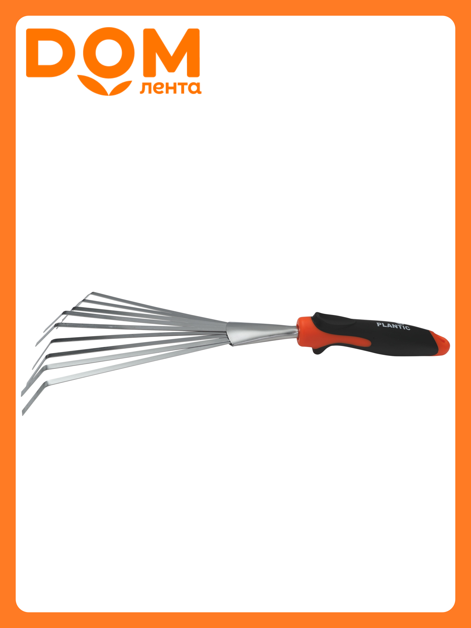 Грабли Plantic Pro, веерные, эргономичные, с нескользящей рукояткой, 9 зубцов