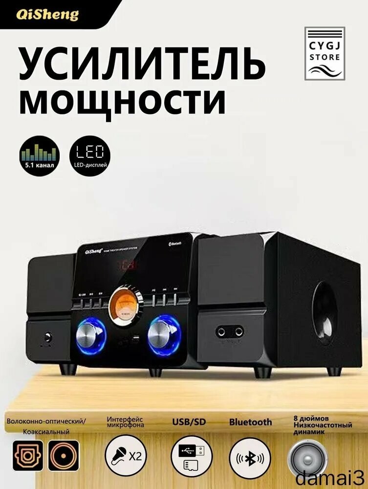 Домашний кинотеатр 5.1 Qisheng D-16, активный сабвуфер