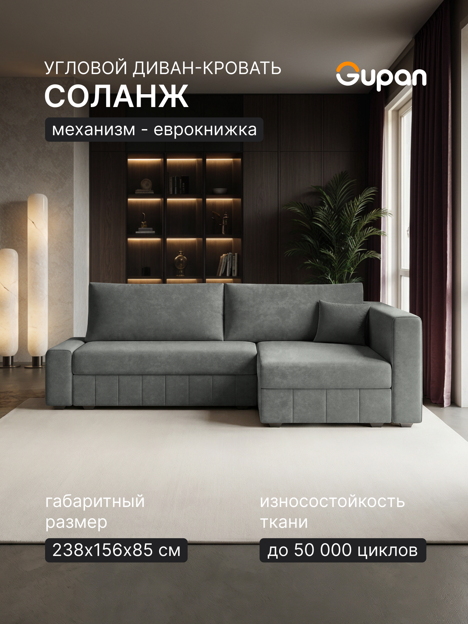 Диван угловой Gupan Соланж Велюр Бинго Черно-Серый, раскладной, механизм еврокнижка, беспружинный, с ящиком для белья