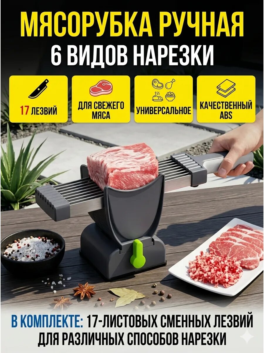 Мясорубка ручная для мяса ломтерезка