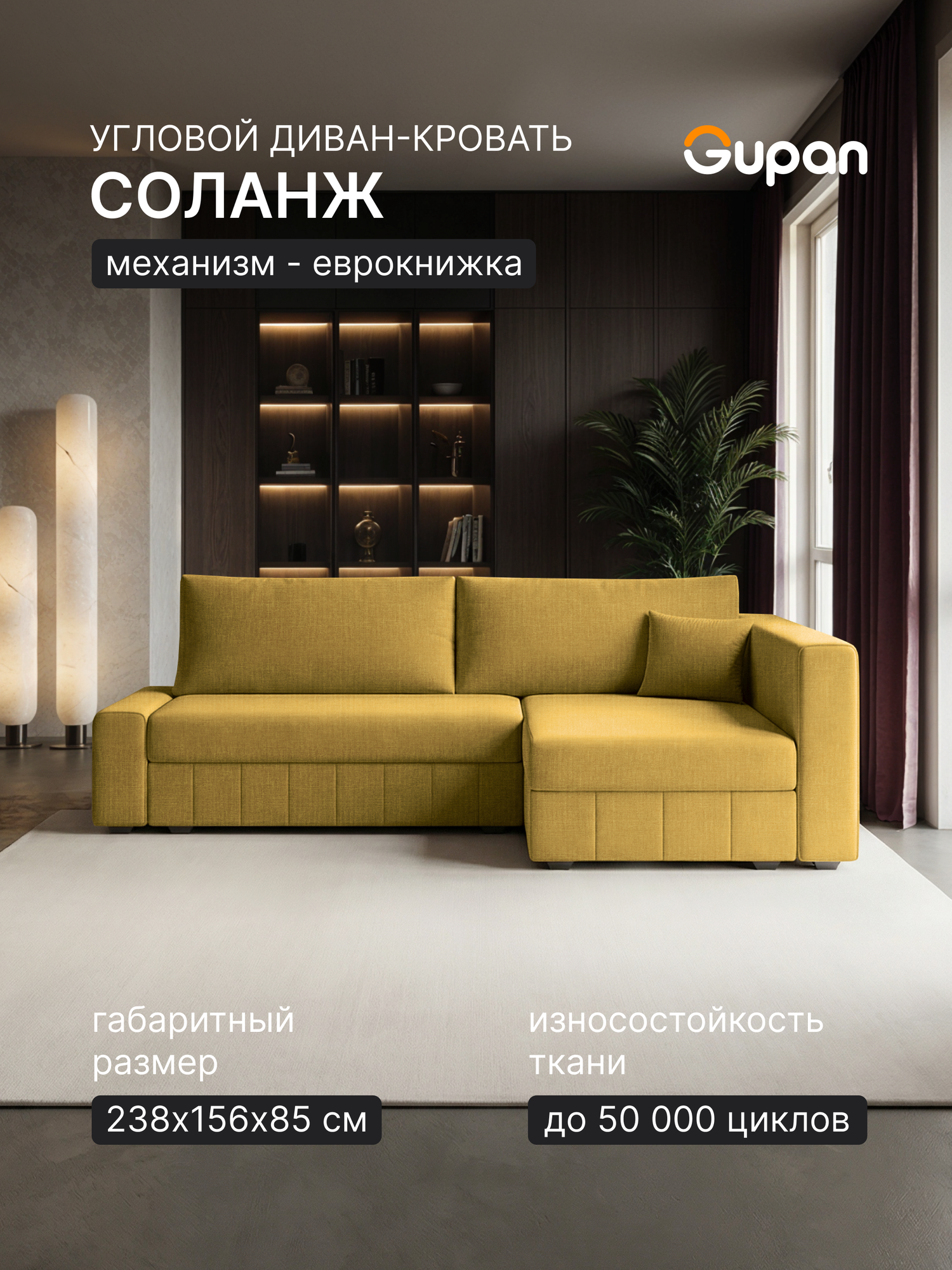 Диван угловой Gupan Соланж Рогожка Савана Желтый, раскладной, механизм еврокнижка, беспружинный, с ящиком для белья