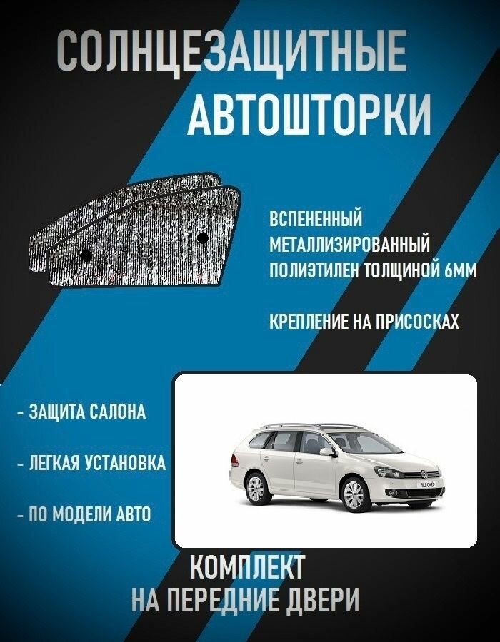 Автошторки на VW Golf 6 (MK6) (2008-2013) универсал