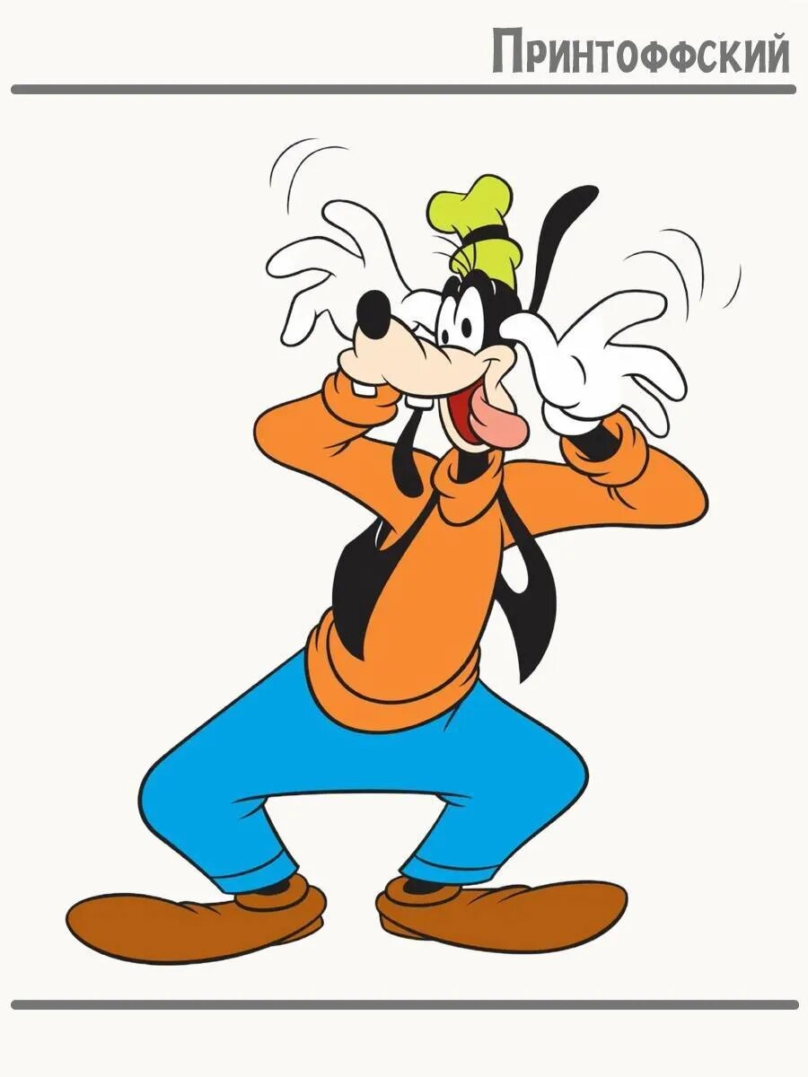 Термонаклейка для одежды и аксессуаров DTF-печать Гуфи/Goofy