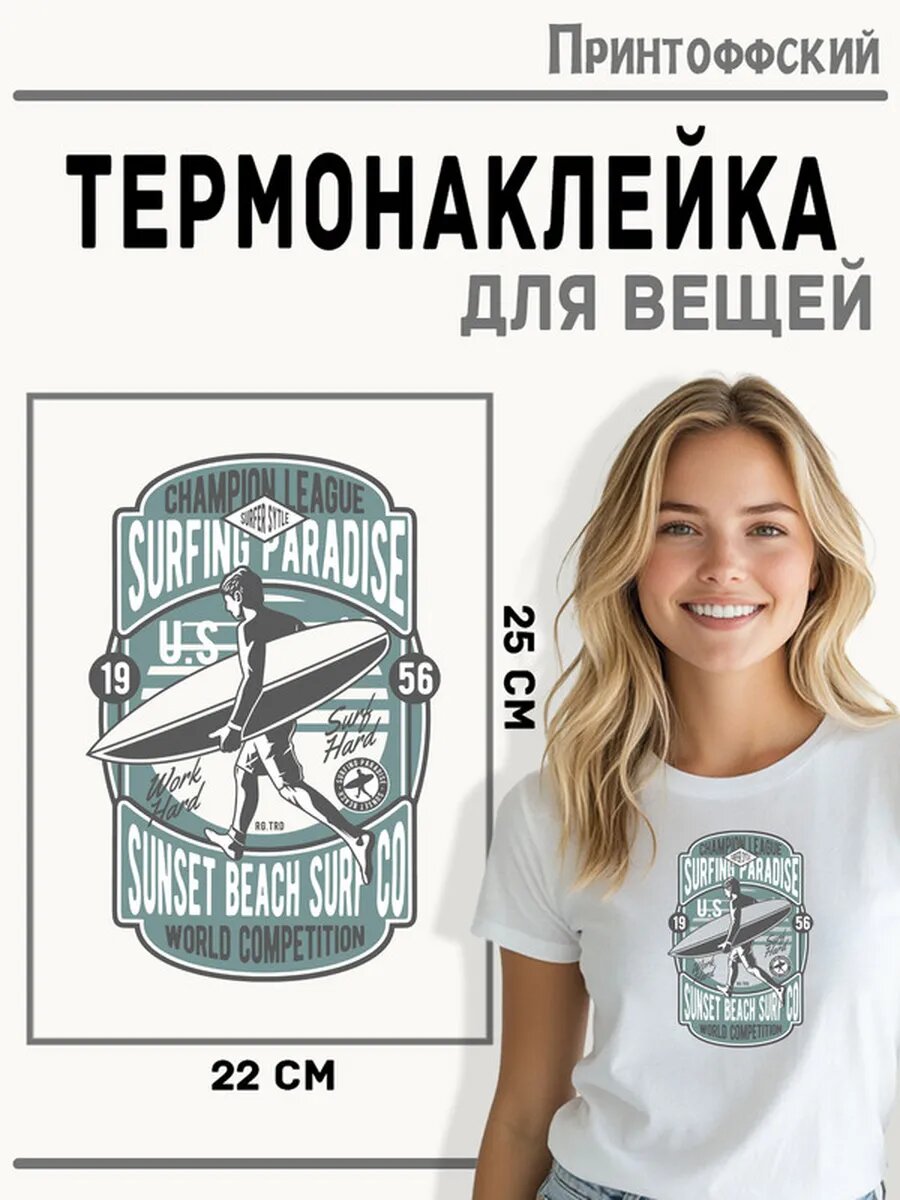 Термонаклейка для одежды и аксессуаров DTF-печать Surfing — фото 1