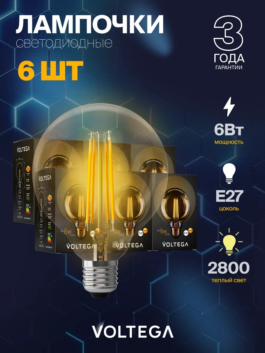Лампочка cветодиодная Е27 в стиле лофт форма груша 6W теплый свет Voltega Loft 2800К упаковка 6 штук