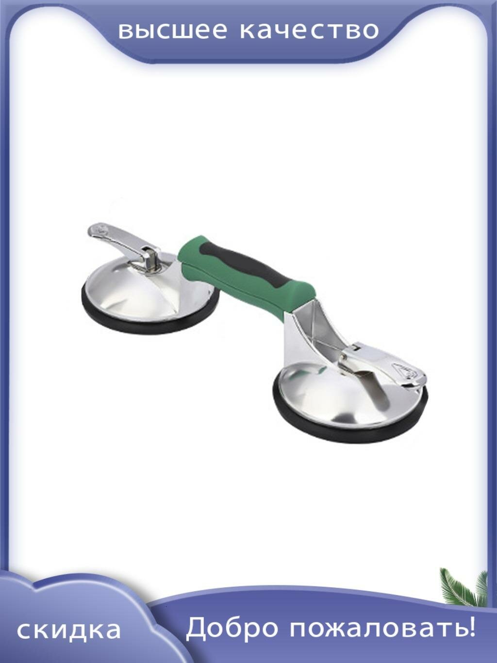 Вакуумный подъёмник для стекла, 2 когтя