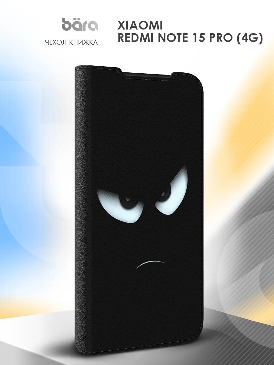 Чехол на Xiaomi Redmi Note 15 Pro (4G), Сяоми Редми Ноте 15 Про (4G), с рисунком