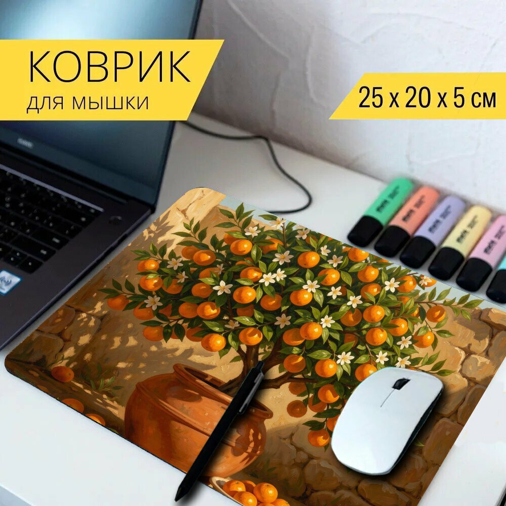 Коврик для мыши с принтом "Апельсиновое дерево в глиняном горшке. Солнечная средиземноморская композиция: плодоносящее цитрусовое растение с белыми цветами, керамическая." 25x20см.