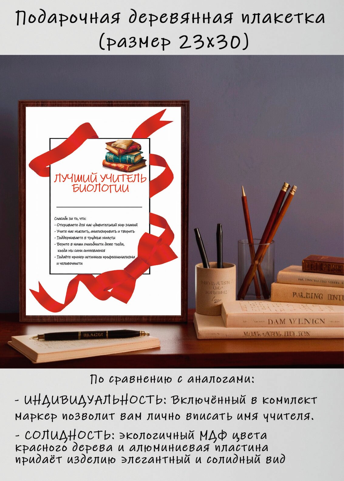 Плакетка Учитель биологии