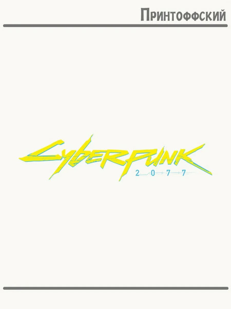 Термонаклейка для одежды и аксессуаров DTF-печать киберпанк cyberpunk