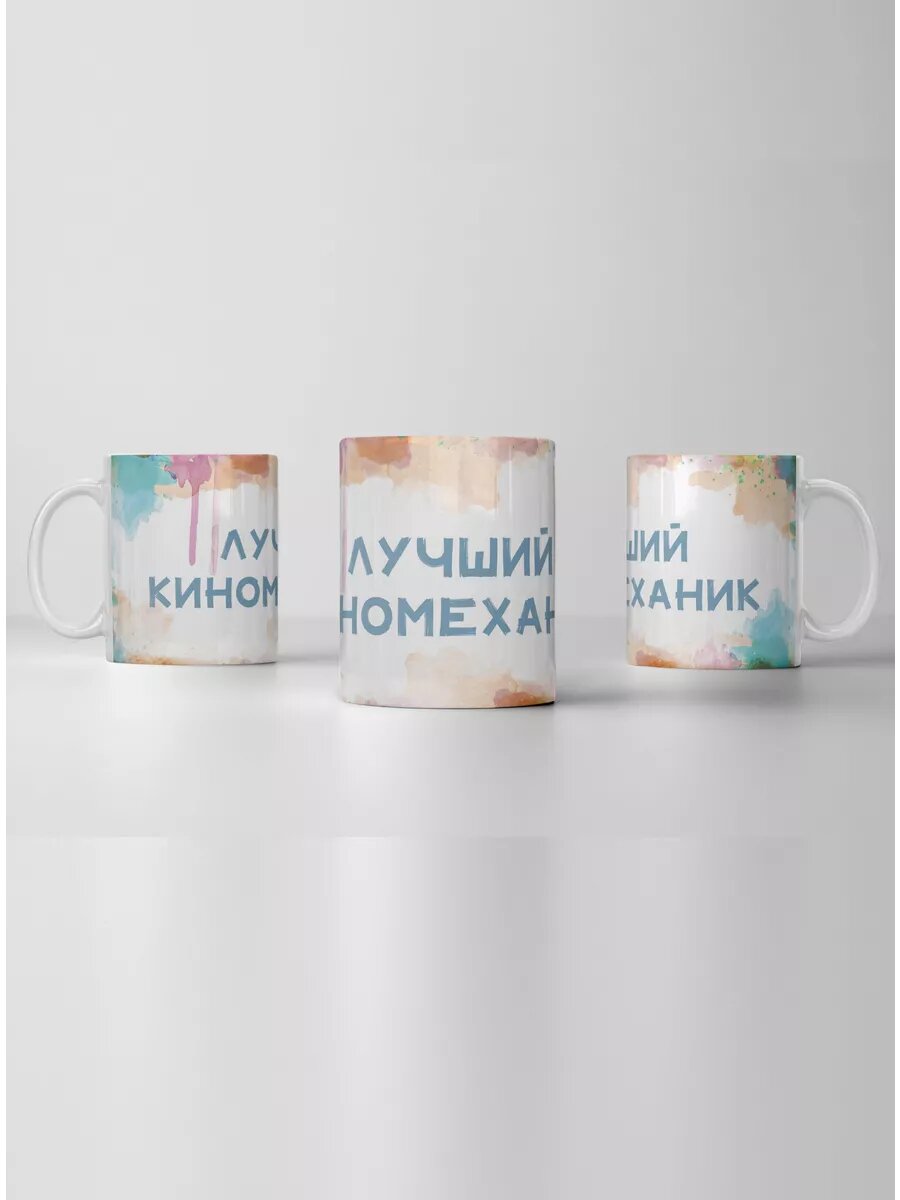Кружка Киномеханик
