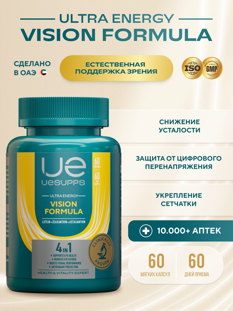 Витамины для глаз UESUPPS Vision Formul 60 шт для взрослых, астаксантин капсулы, лютеин и зеаксантин