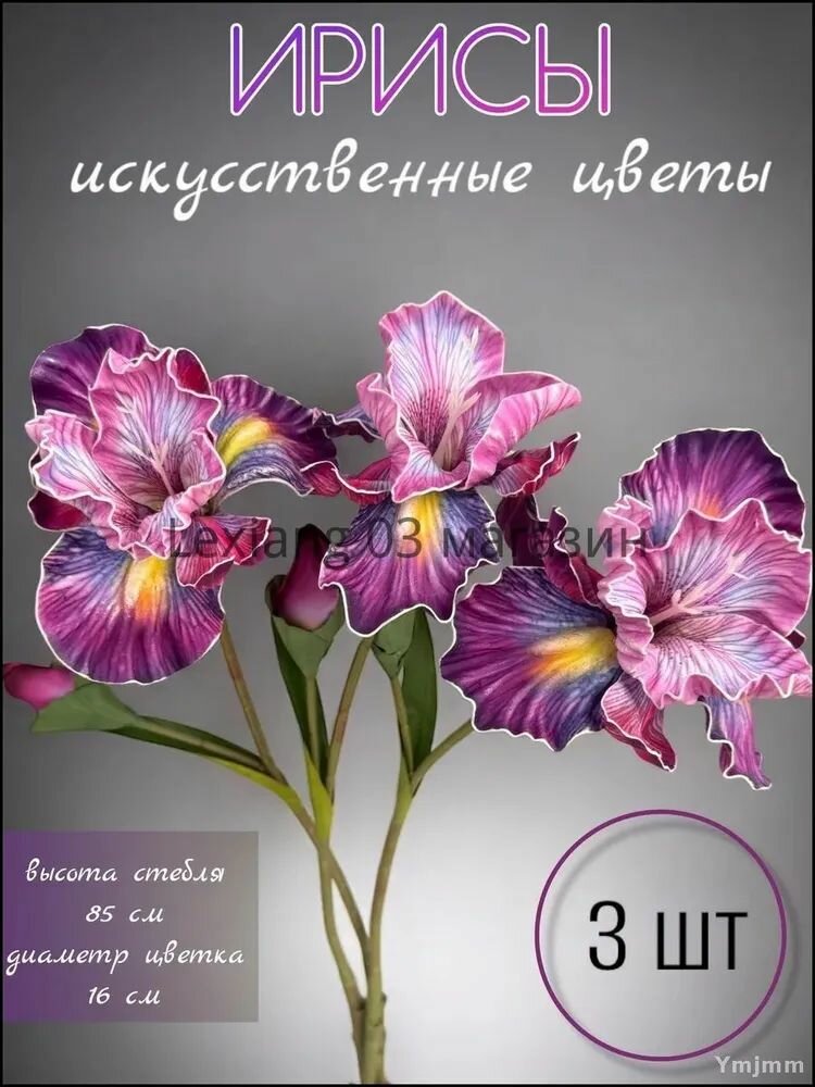 Искусственные цветы,3шт