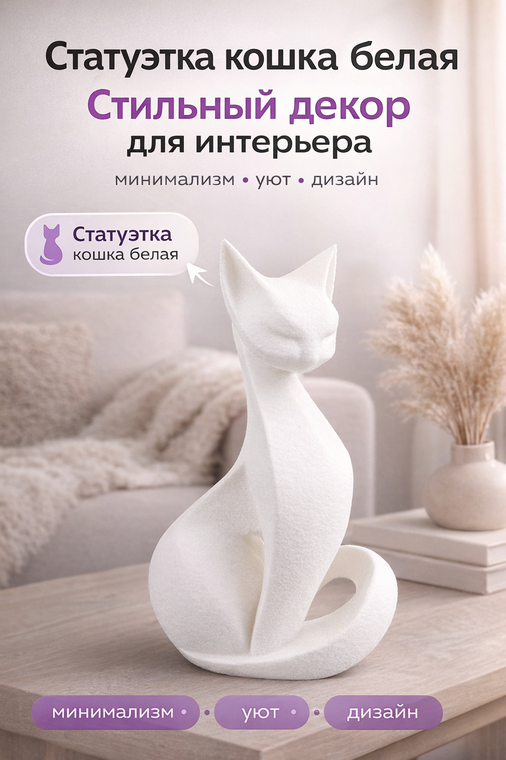 Эстетичная Фигурка декоративная статуэтка бюст кошки белая, 1 шт
