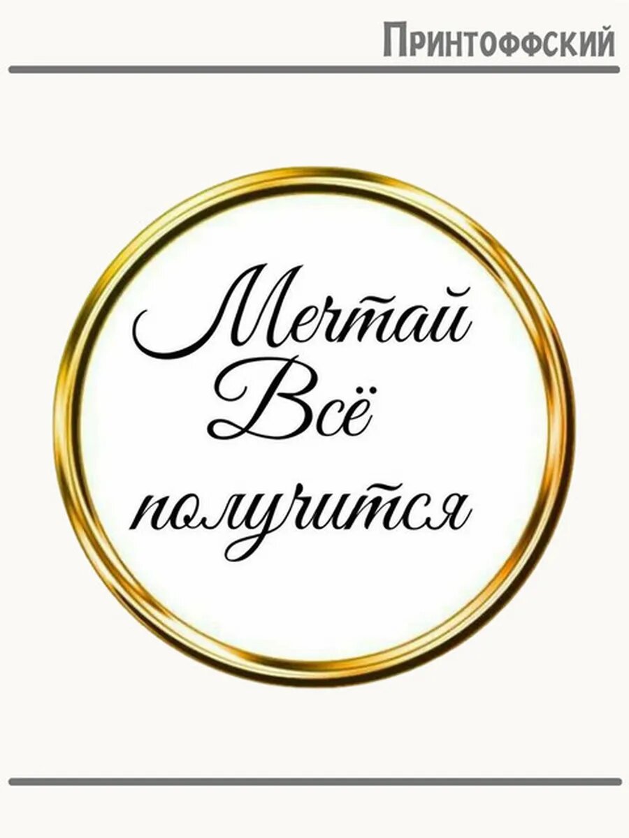 Термонаклейка для одежды и аксессуаров DTF-печать эмблема давай станем старыми надпись