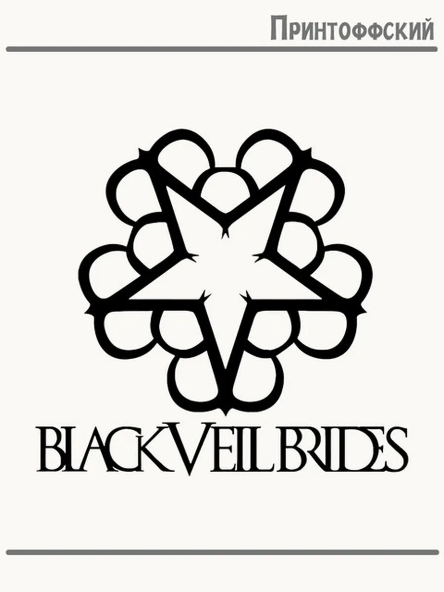 Термонаклейка для одежды и аксессуаров DTF-печать black veil brides