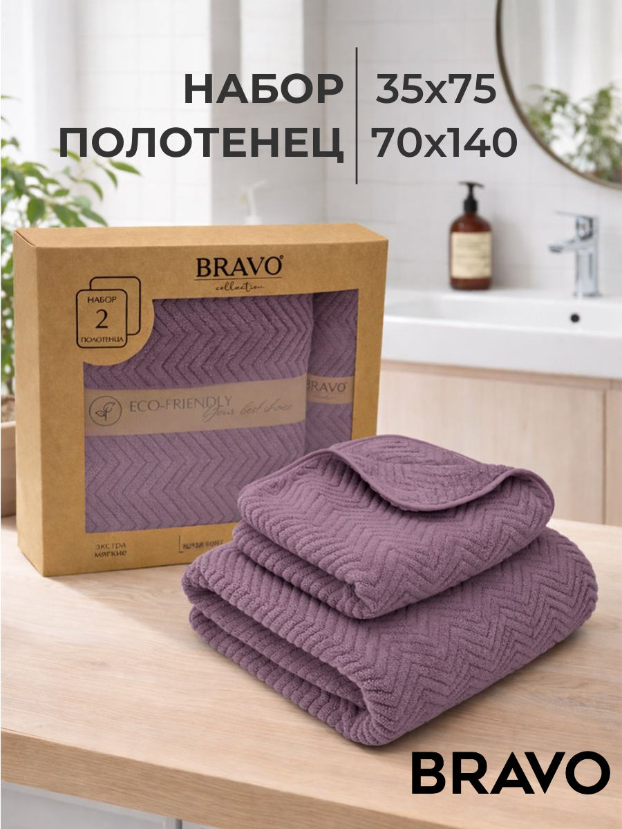 Подарочный набор банных быстросохнущих полотенец Крафт NEW из микрофибры 2 шт 35*75+70*140 см, брусничный