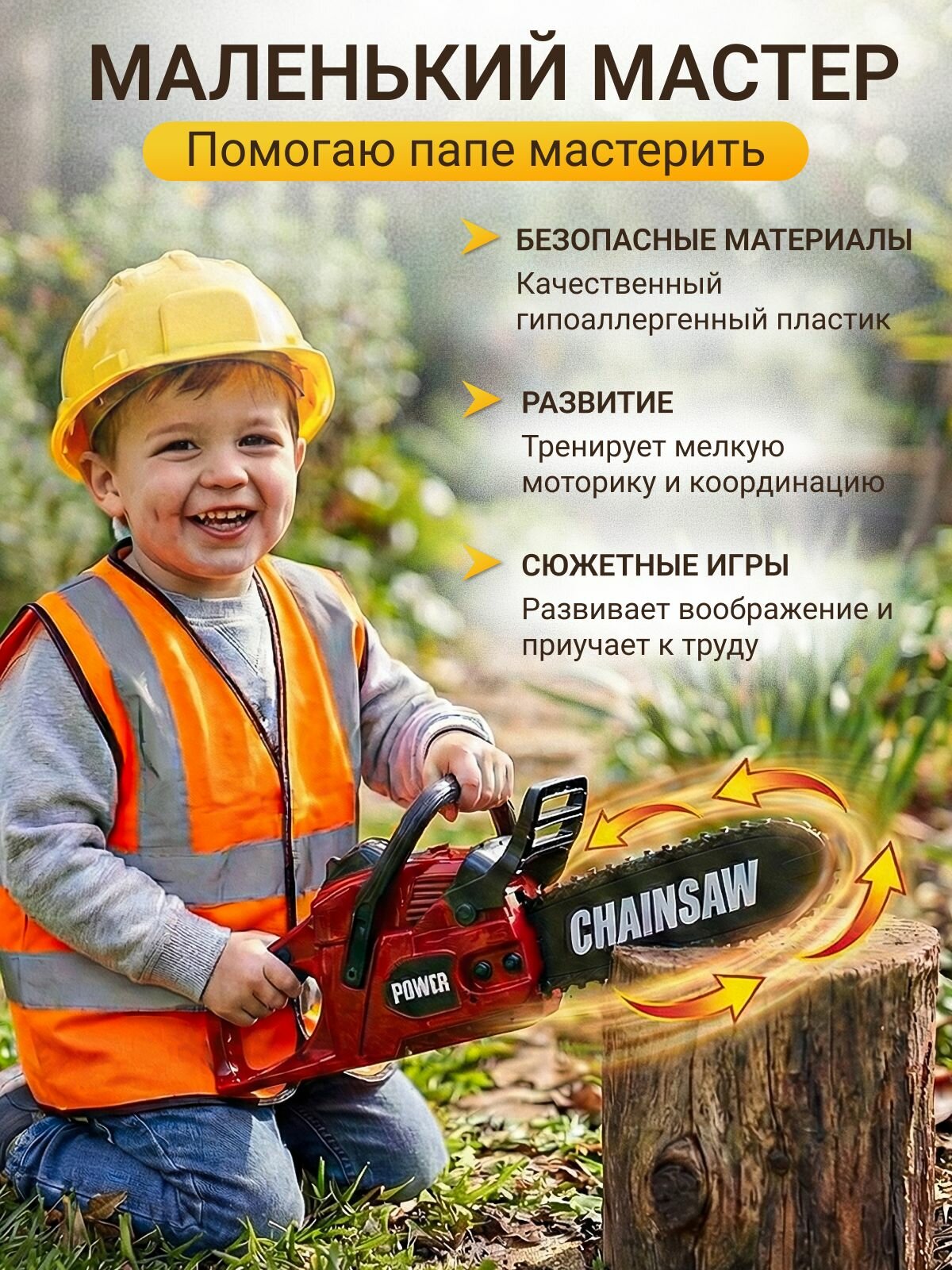 Бензопила детская — фото 1