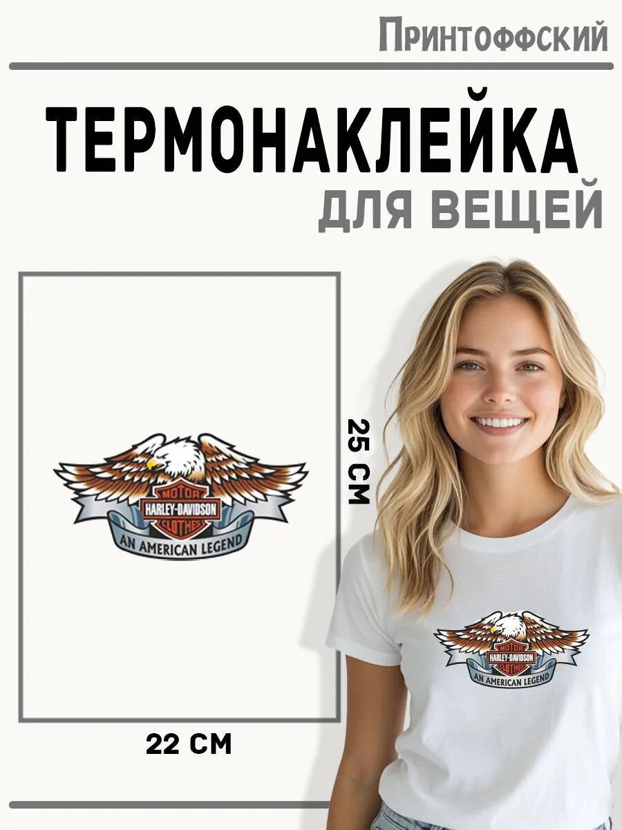 Термонаклейка для одежды и аксессуаров DTF-печать харлей дэвидсон — фото 1