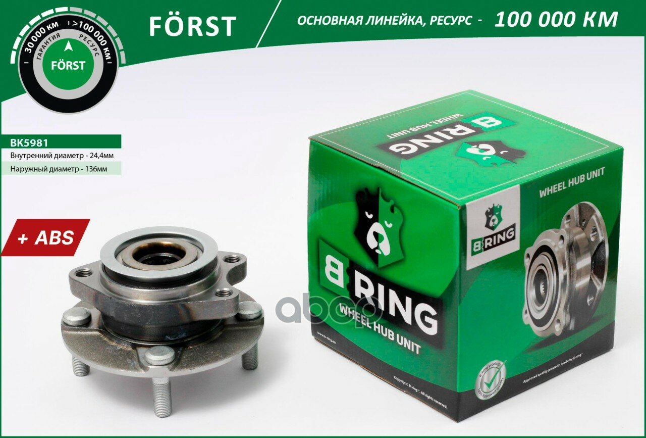 Ступица с подшип. в сборе, (перед.), [d=136 с ABS] B-RING арт. BK5981