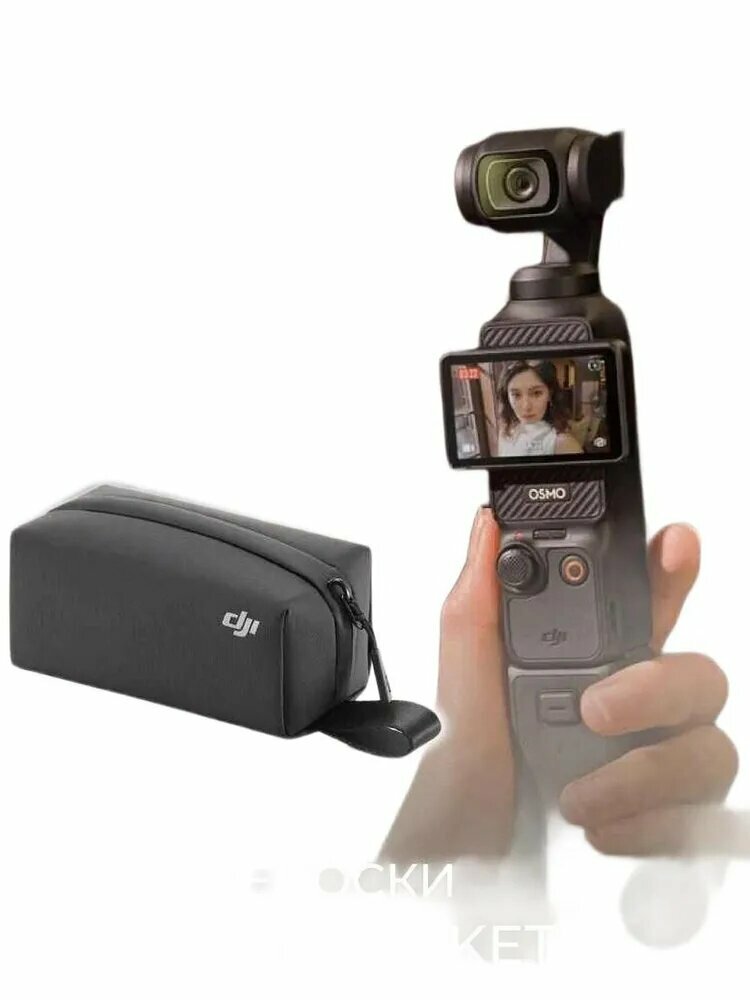 Cумка для переноски DJI Osmo Pocket 3 Carry Case