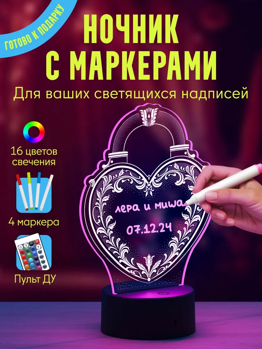 Ночник с маркерами "Свадебный замок"