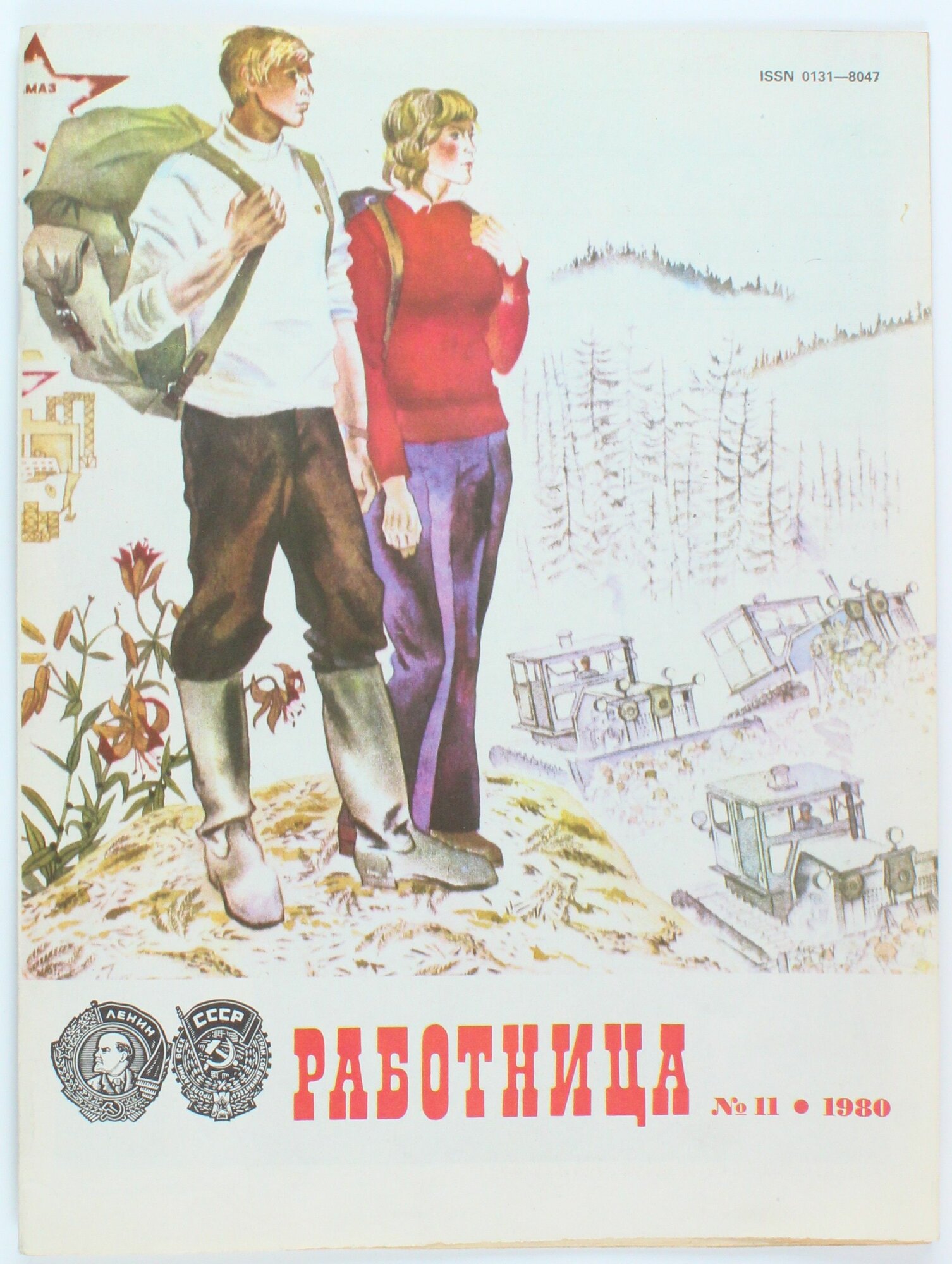 Винтажный журнал Работница, выпуск 11/1980
