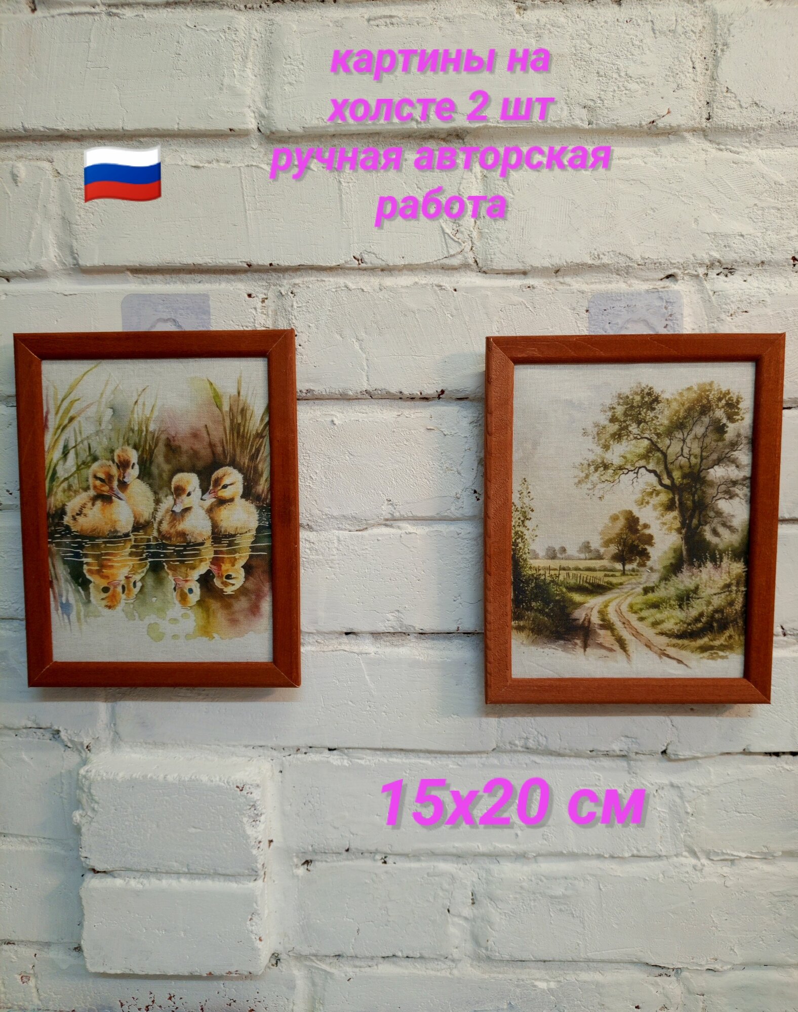 Картины в рамках 2 шт 15х20 см.
