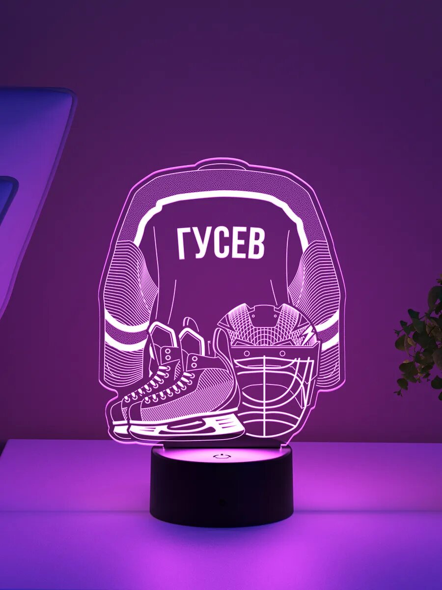 Ночник «Гусев - Хоккейная форма»