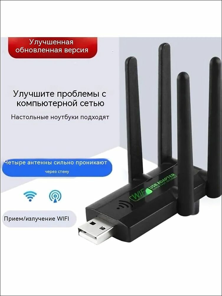 Wi-Fi с четырьмя антеннами — фото 1
