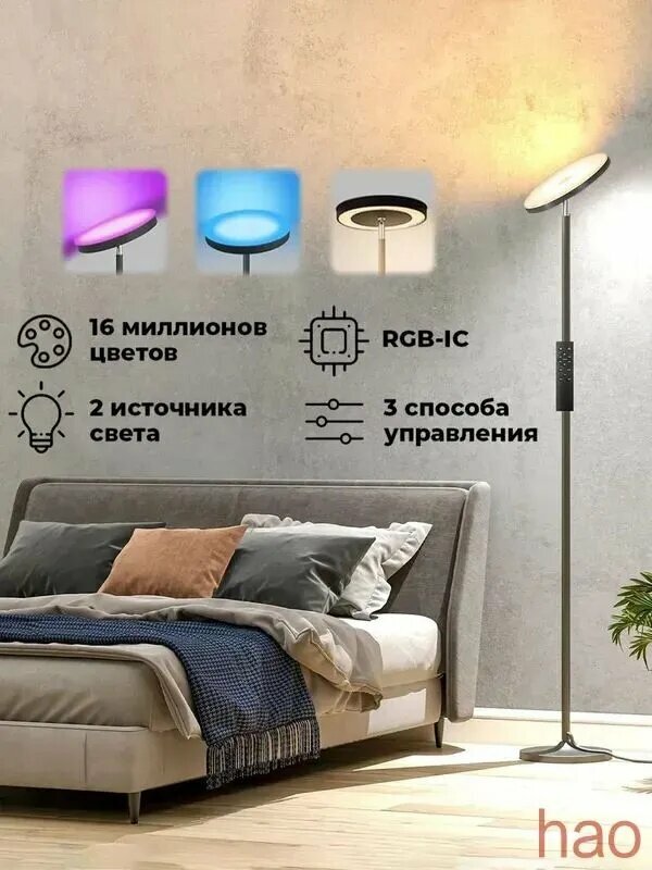 Напольная RGB LED лампа-торшер, умный светильник с двойным плафоном, регулировкой яркости и температуры, управлением со смартфона и пультом Beier Farbenlicht ML-49
