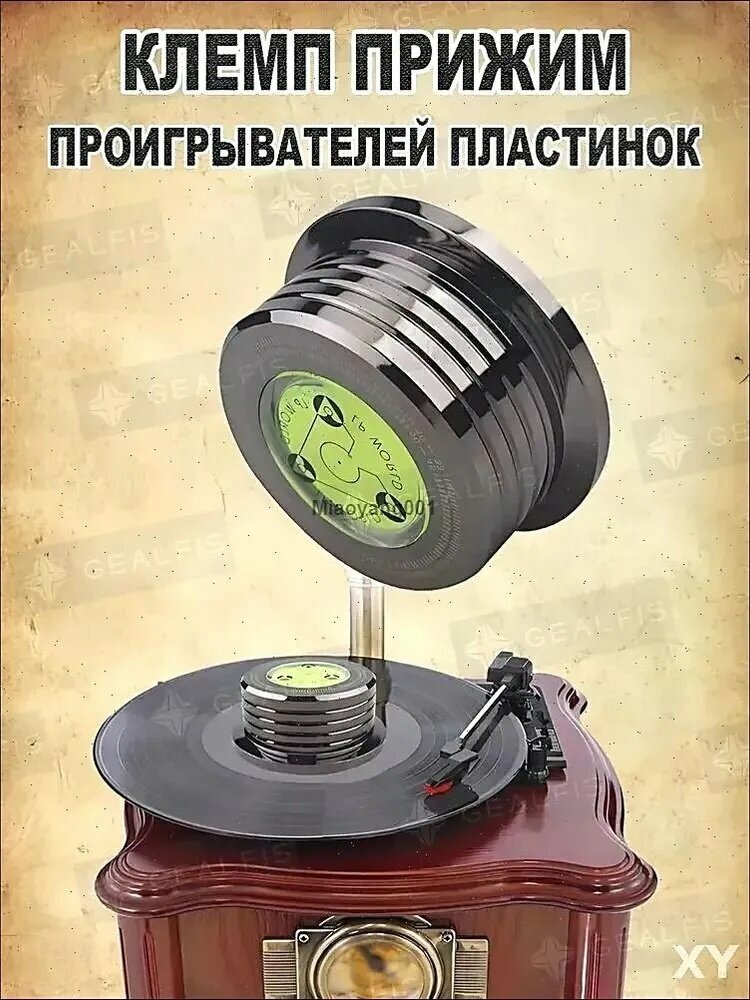 Клемп (прижим) для проигрывателей пластинок с уровнем
