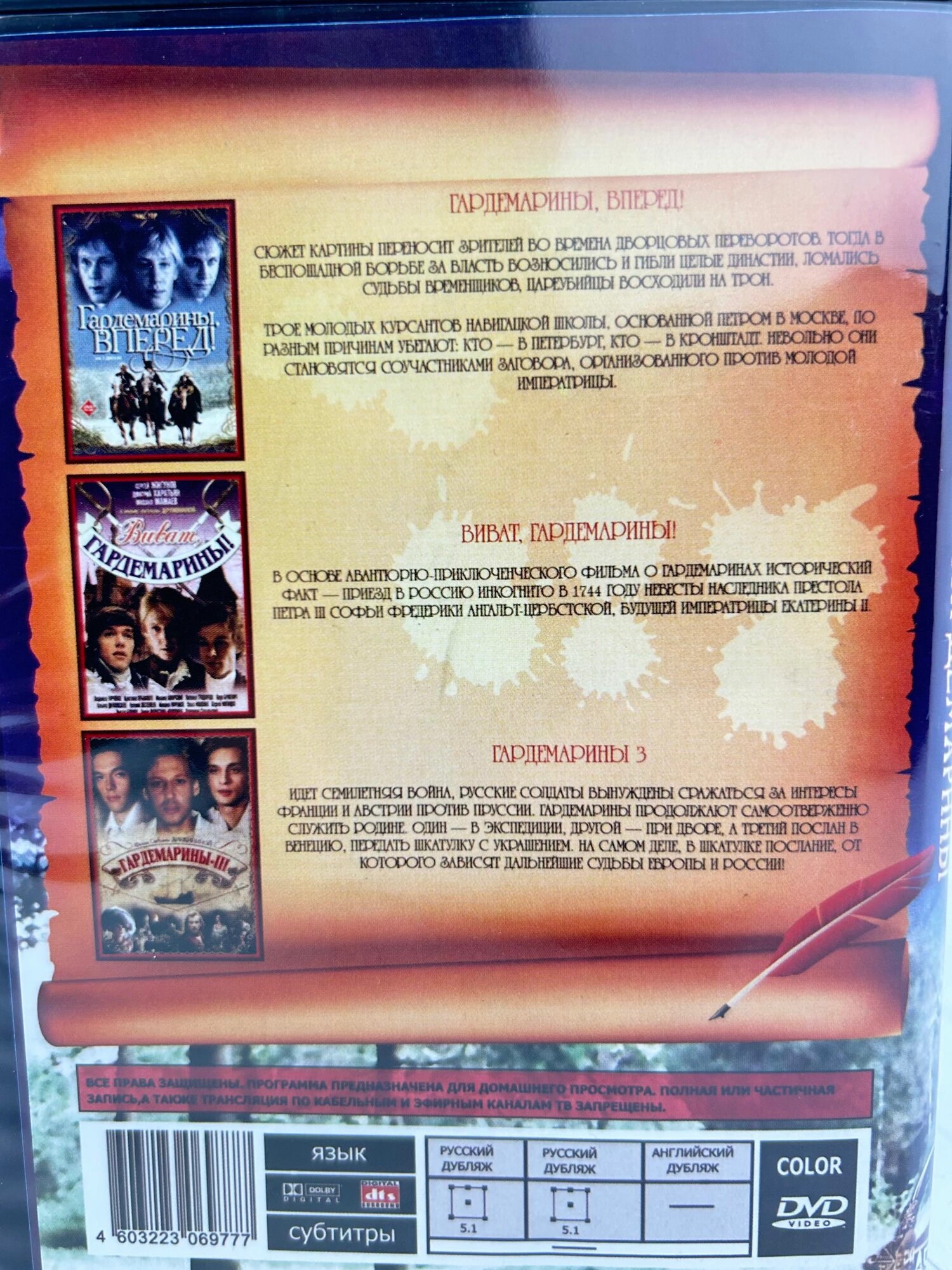 Гардемарины - DVD диск — фото 1