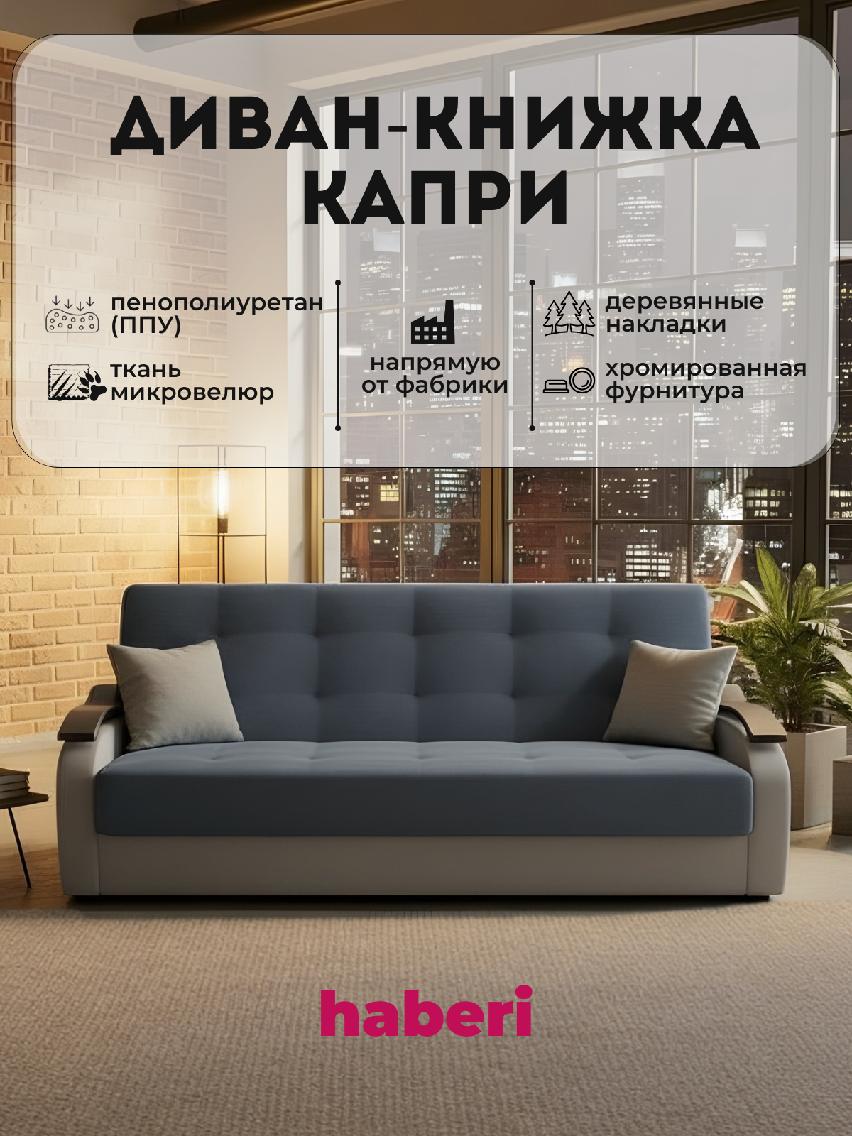 Диван книжка прямой Капри, антивандальная ткань, с ящиком для белья