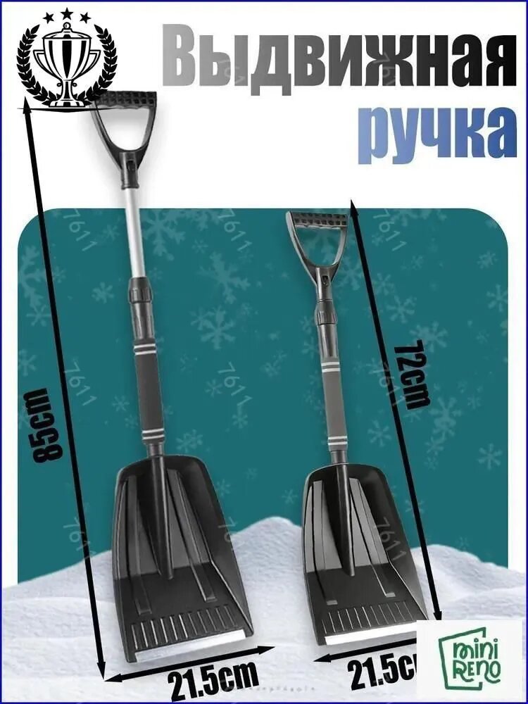Выдвижная ручка - Лопата для снега с телескопической ручкой, 85/72 см, черная