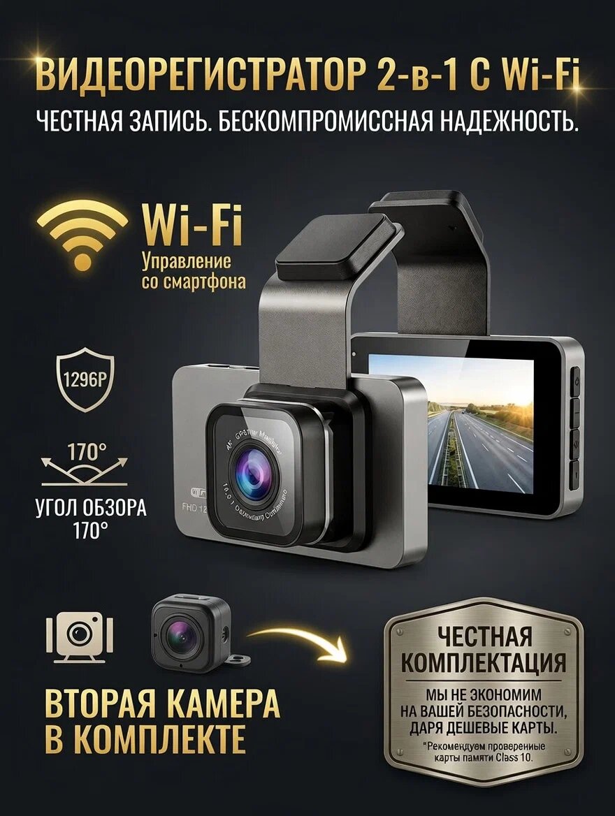 Видеорегистратор для автомобиля с двумя камерами Dual Lens 1296P, Wi-Fi, Full HD автомобильный регистратор 2-в-1