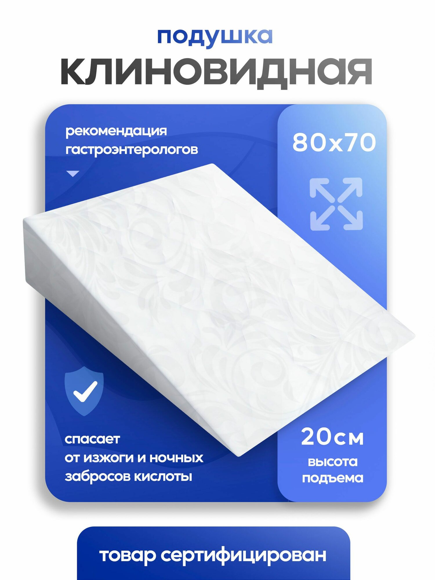 Ортопедическая подушка для сна, клиновидная, при болезни ГЭРБ, высота 20 см