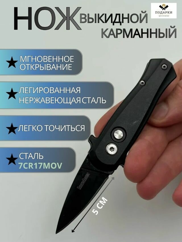 Нож складной мини Kershaw карманный, сталь 7Cr17MoV, клинок 5 см, рукоять анодированный алюминий, клипса ультралегкий