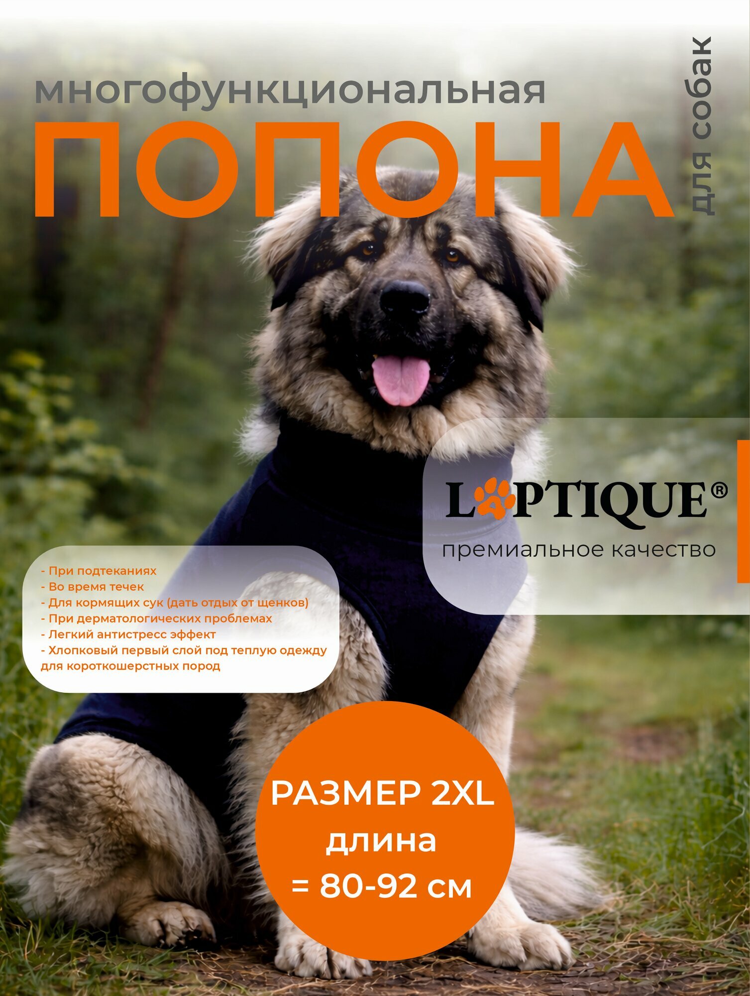 Многофункциональная попона для собак 2XL