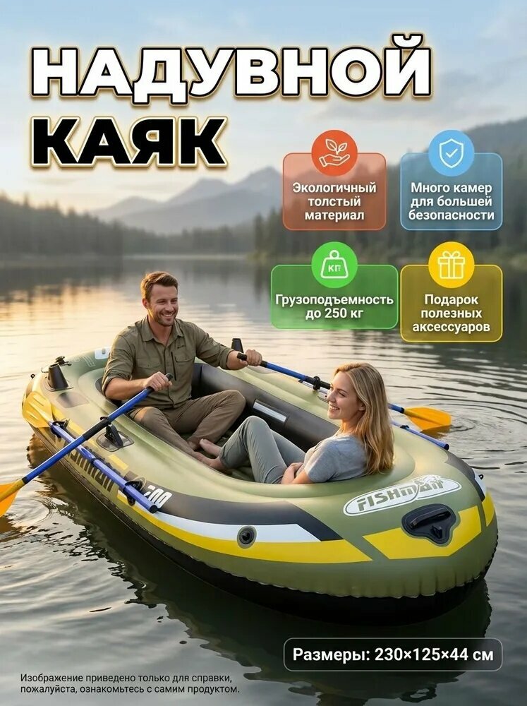 Каяк 230х125 см