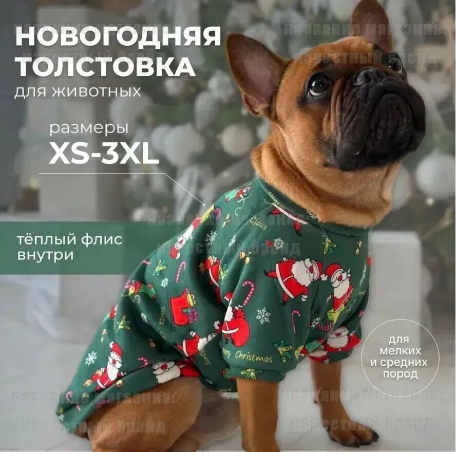 Новогодний костюм для собак- зимняя толстовка для животных