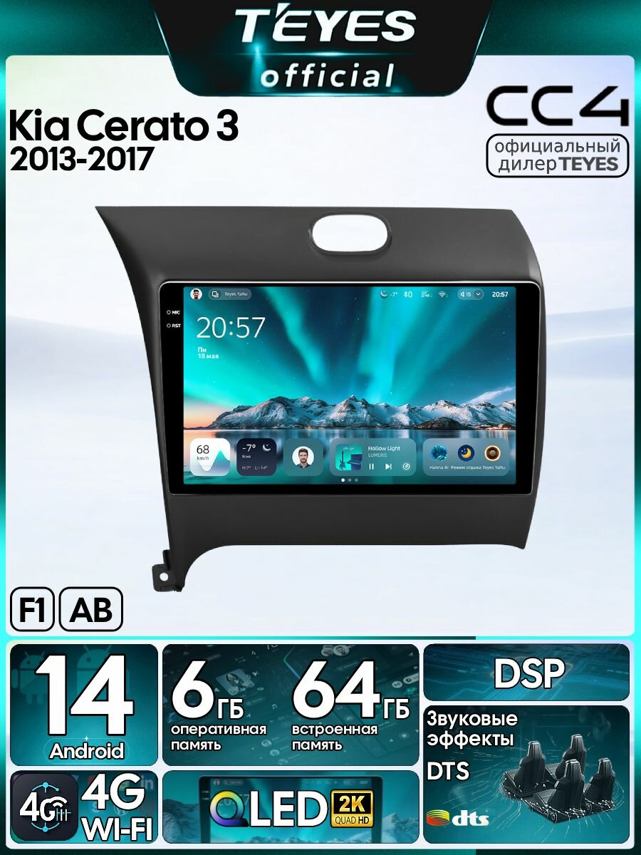 Магнитола Kia Cerato 3 YD 2013-2017 (Компл AB) Teyes CC4 6/64GB, штатная магнитола, QLED, DSP,4G, Wi-Fi, CarPlay, 2DIN
