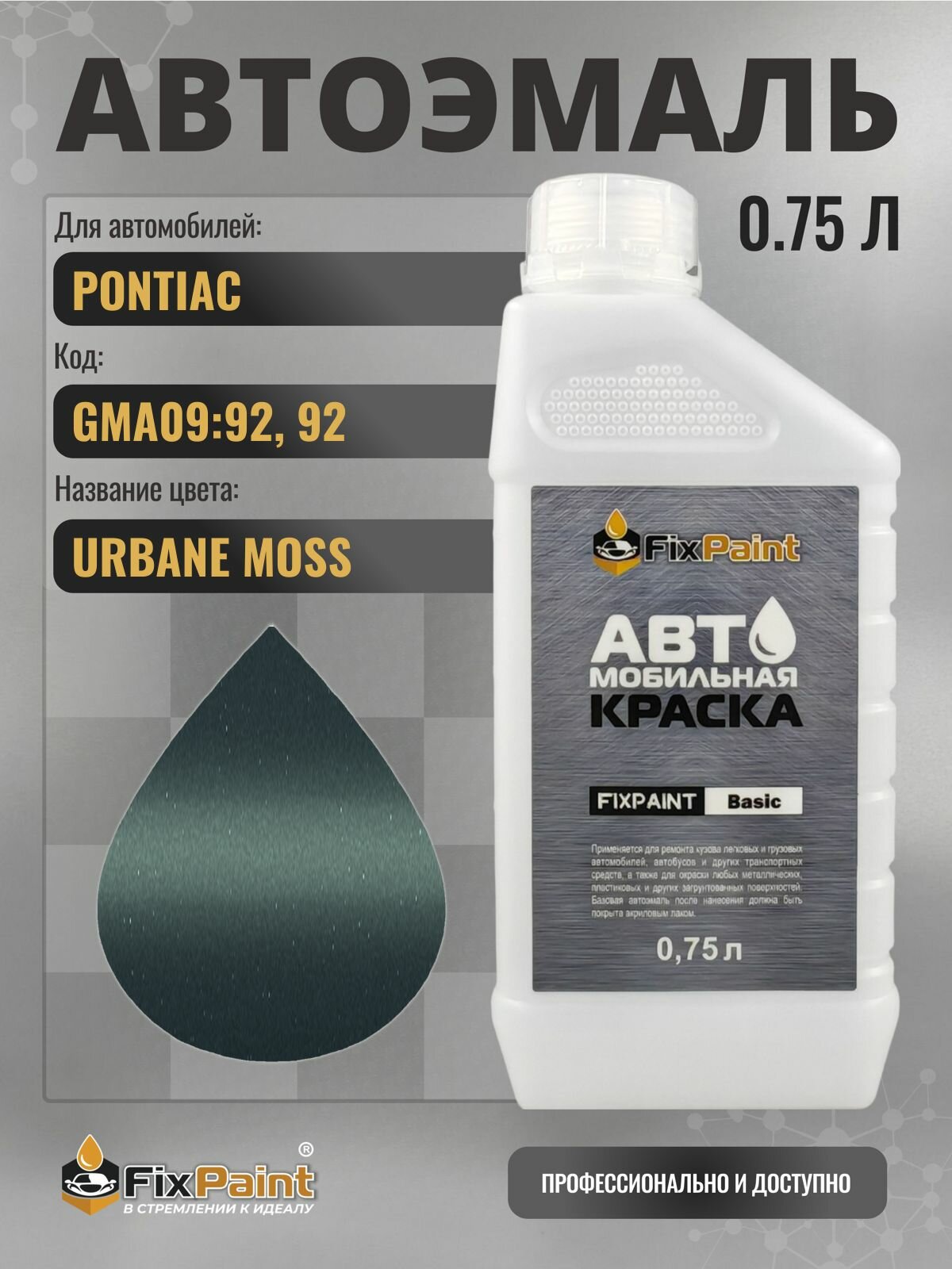 Краска для PONTIAC, код GMA09:92, 92, URBANE MOSS, автомобильная эмаль базовая под лак FixPaint Basic в канистре, 0,75 л