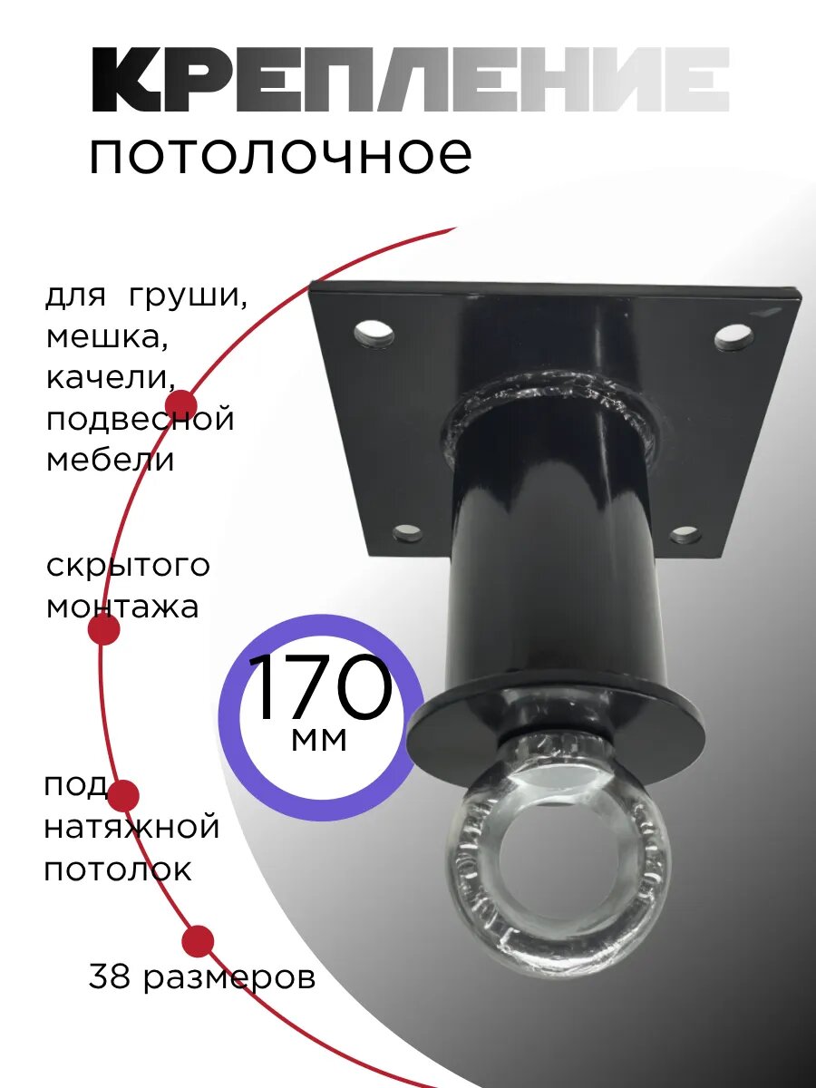 Потолочное крепление 170мм скрытого монтажа