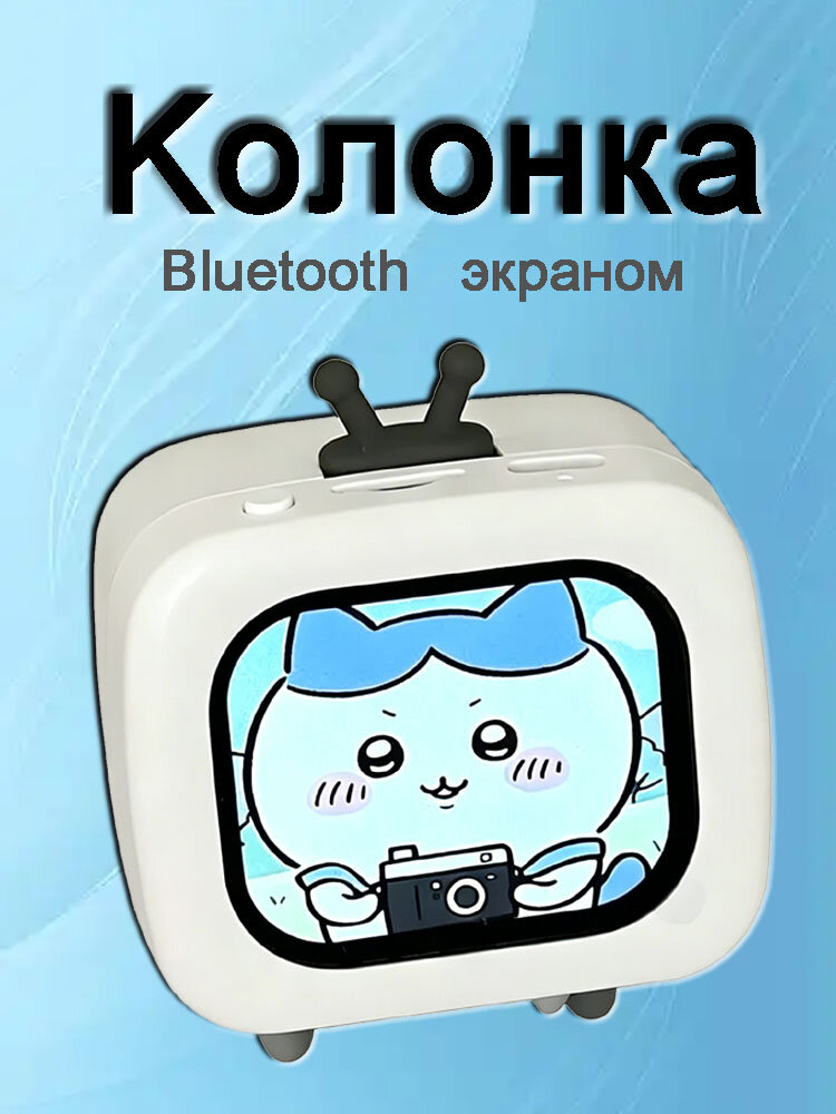 Портативная Bluetooth-колонка с экраном, белая, с функцией электронного питомца SU7