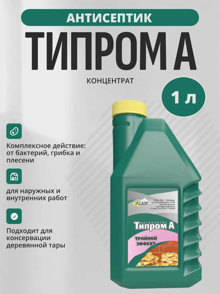 Антисептик строительный для дерева концентрат пропитка Типром А 1 л