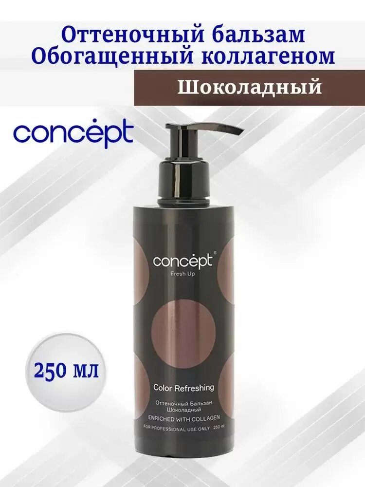Бальзам оттеночный для волос, Шоколадный, 250 мл, Concept Fresh Up