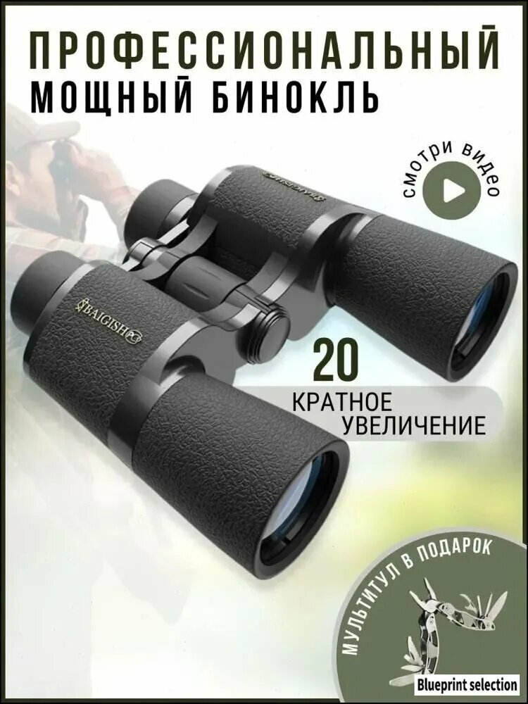 Бинокль