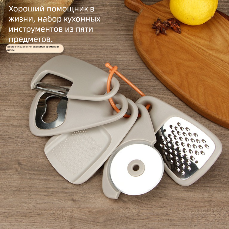 Набор из 5 предметов: терка для сыра, открывалка для бутылок, овощечистка, мелкие инструменты, портативный и подвесной, 5-в-1.